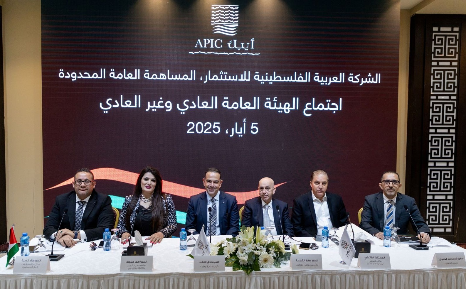 The General Assembly of Arab Palestinian Investment Company (APIC ...